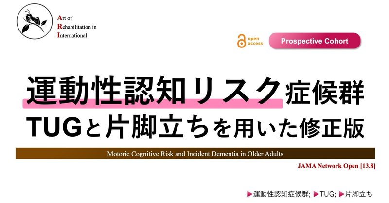 運動性認知リスク症候群。tugと片脚立ちを用いた修正版|super Human 理学療法士/保健学博士 Phd