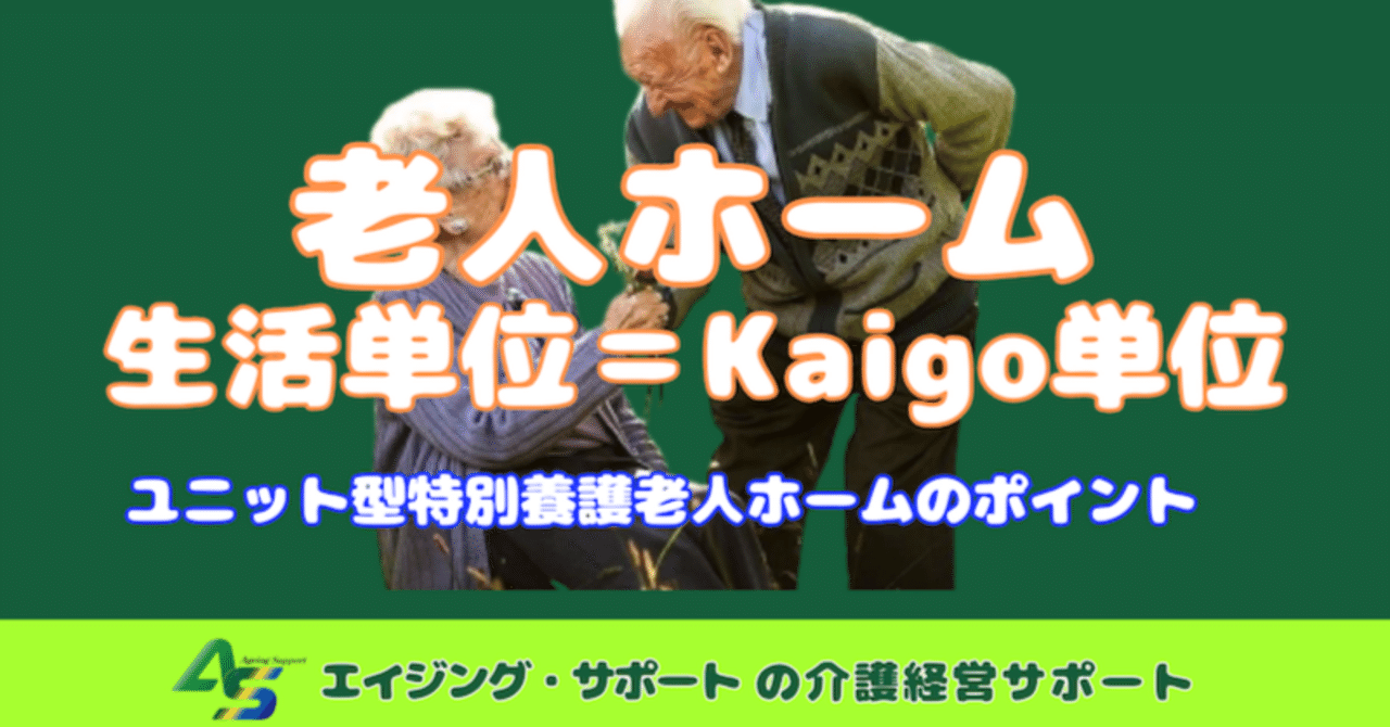生活単位とKaigo単位｜rikyu