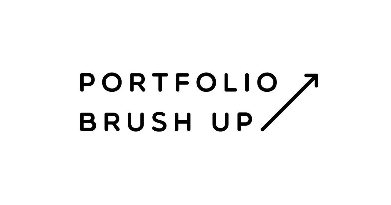 「PORTFOLIO BRUSH UP↑」というイベントの基本姿勢｜那珂 隆之 by SHIMAUMA DESIGN｜note