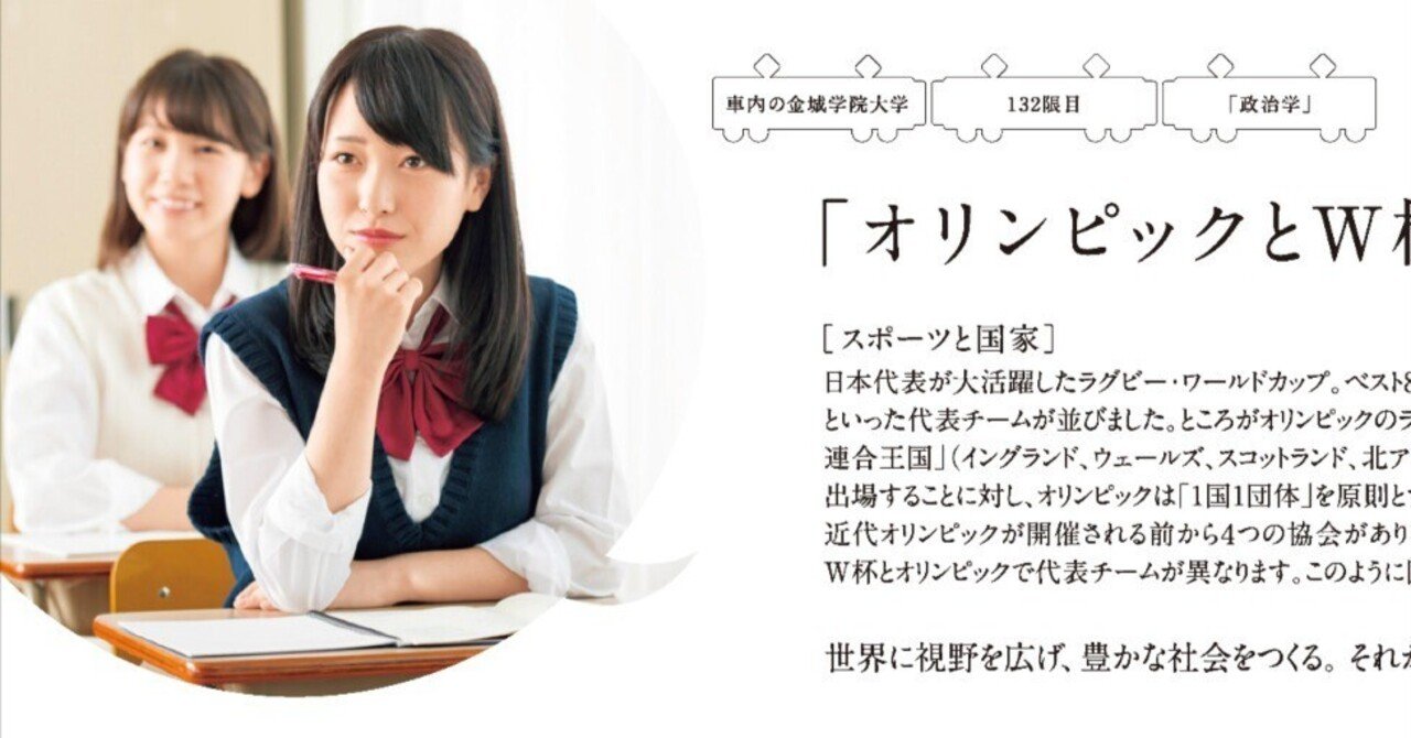 イギリスがラグビーワールドカップに4チームが出場できるのはなぜ？｜金城学院 公式 note「 Kinjo Knowledge