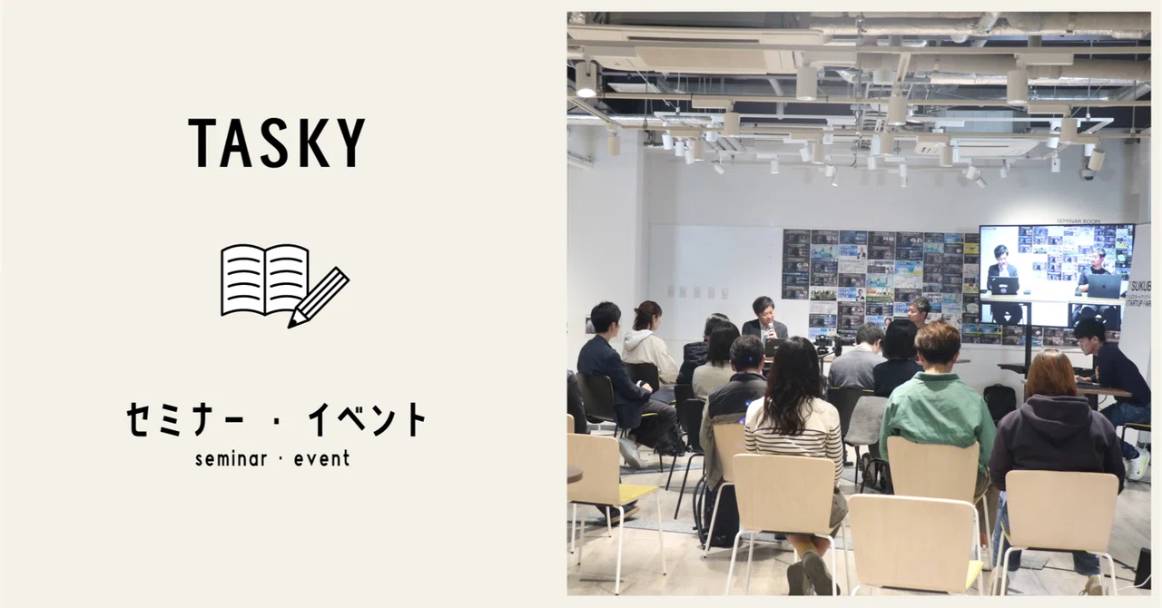 ＜つくば＞スタートアップパークでイベントに登壇しました！｜TASKY｜タスキーグループ