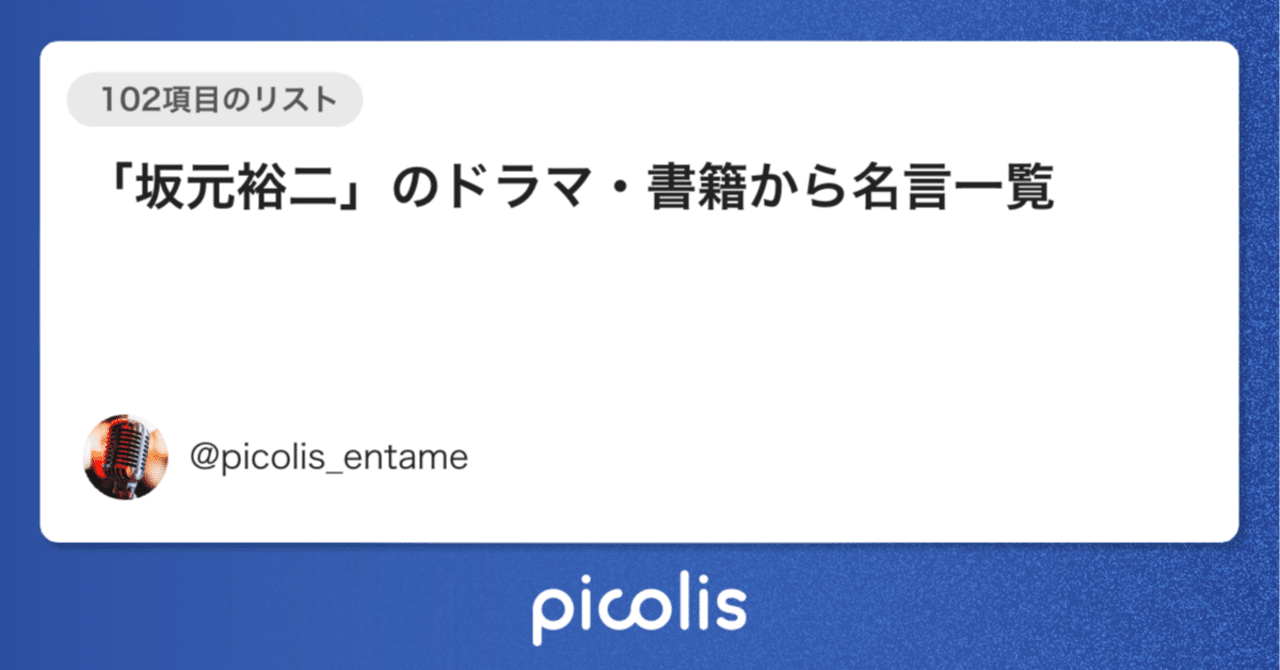picolis（ピコリス）公式｜note