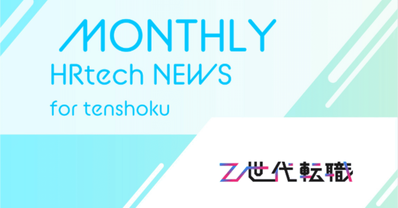 20代のための転職支援サイト「Z世代転職」リリース！適切な企業とのマッチングで短期離職を防止｜HRtech NEWS for tenshoku｜HRtable編集部