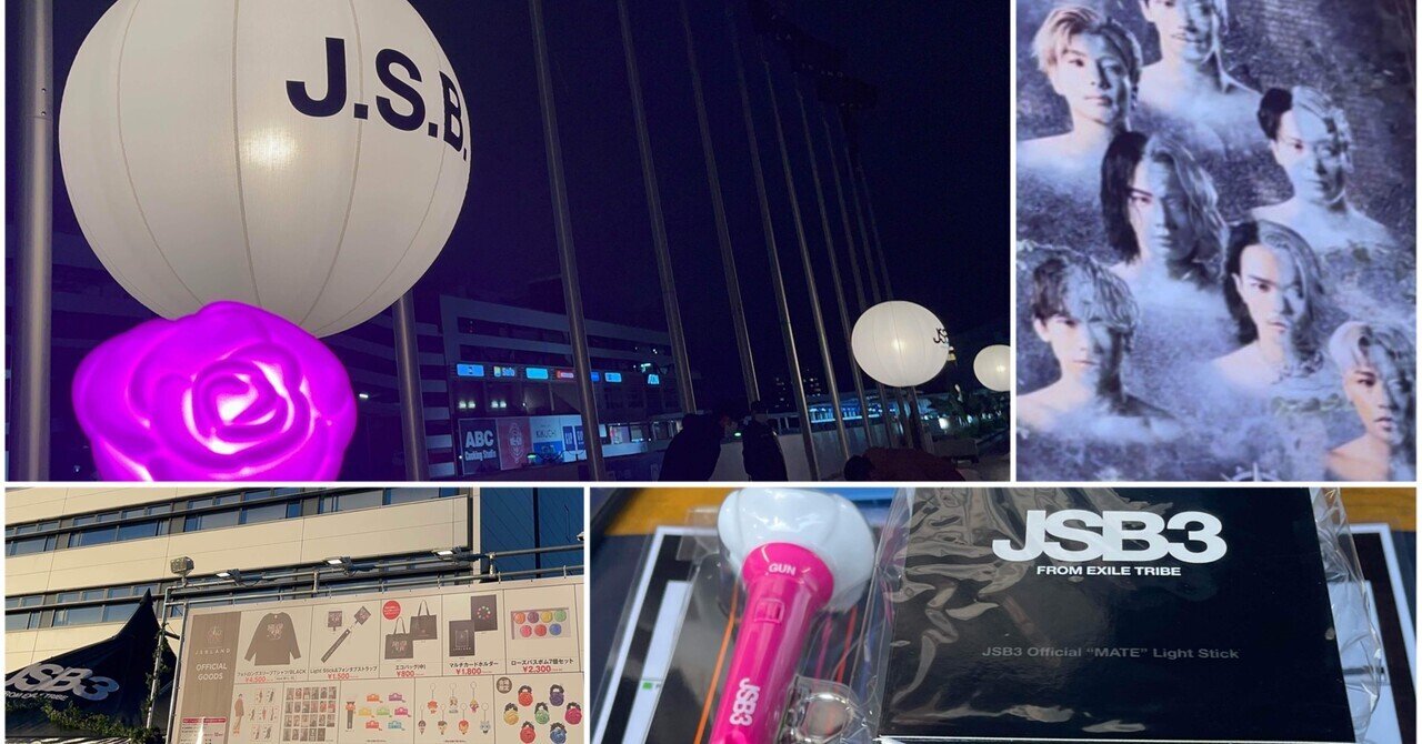【三代目JSB】JSBLAND初日名古屋ナゴヤドームYouTubeにアップしました🎄.*｜flower kirakira‎‪𓍯 ‬YouTube楽天room