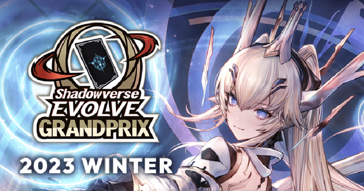 ｢Shadowverse EVOLVE Grand Prix 2023 Winter 大阪｣に行ってきました｜ばんしい