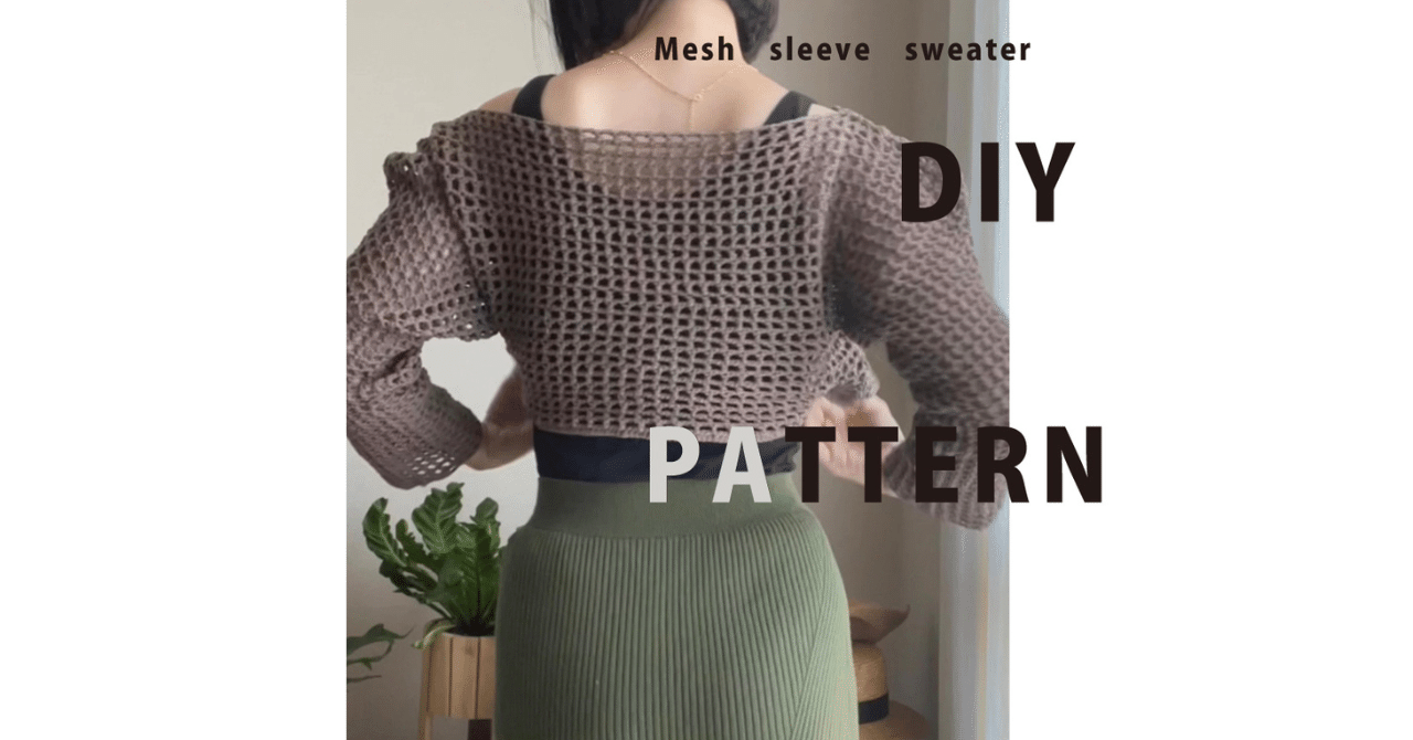 （無料公開）PDFダウンロード編み図【かぎ針編み】 メッシュスリーブセータ｜SLOW CRAFT