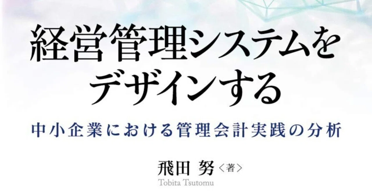 MCS(Management Control System) とは｜momojj