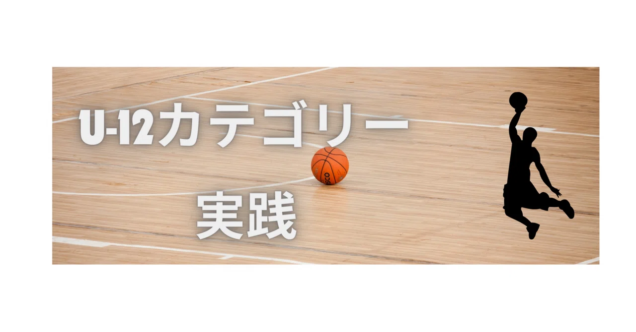 Annual Schedule for the U12 Category (Mini-Basketball)｜MASA@bsk-hack_弱小 ...