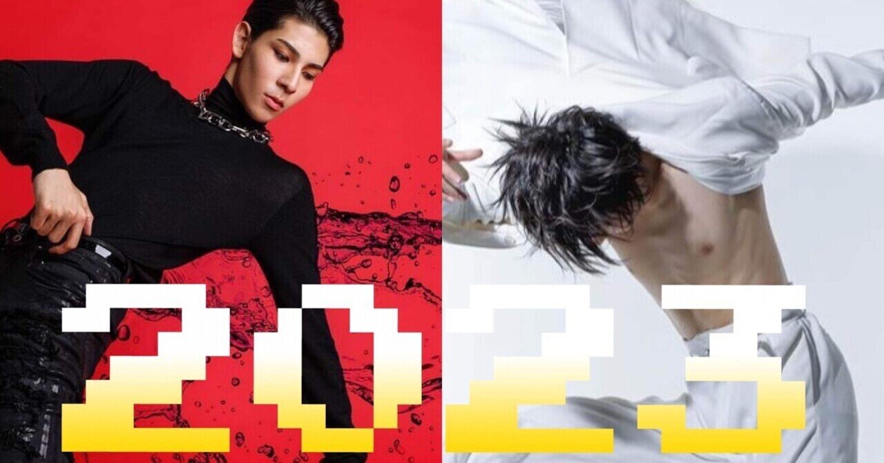 Out of 紅白, But I Love. '23 vol.3｜ryutakomatsu