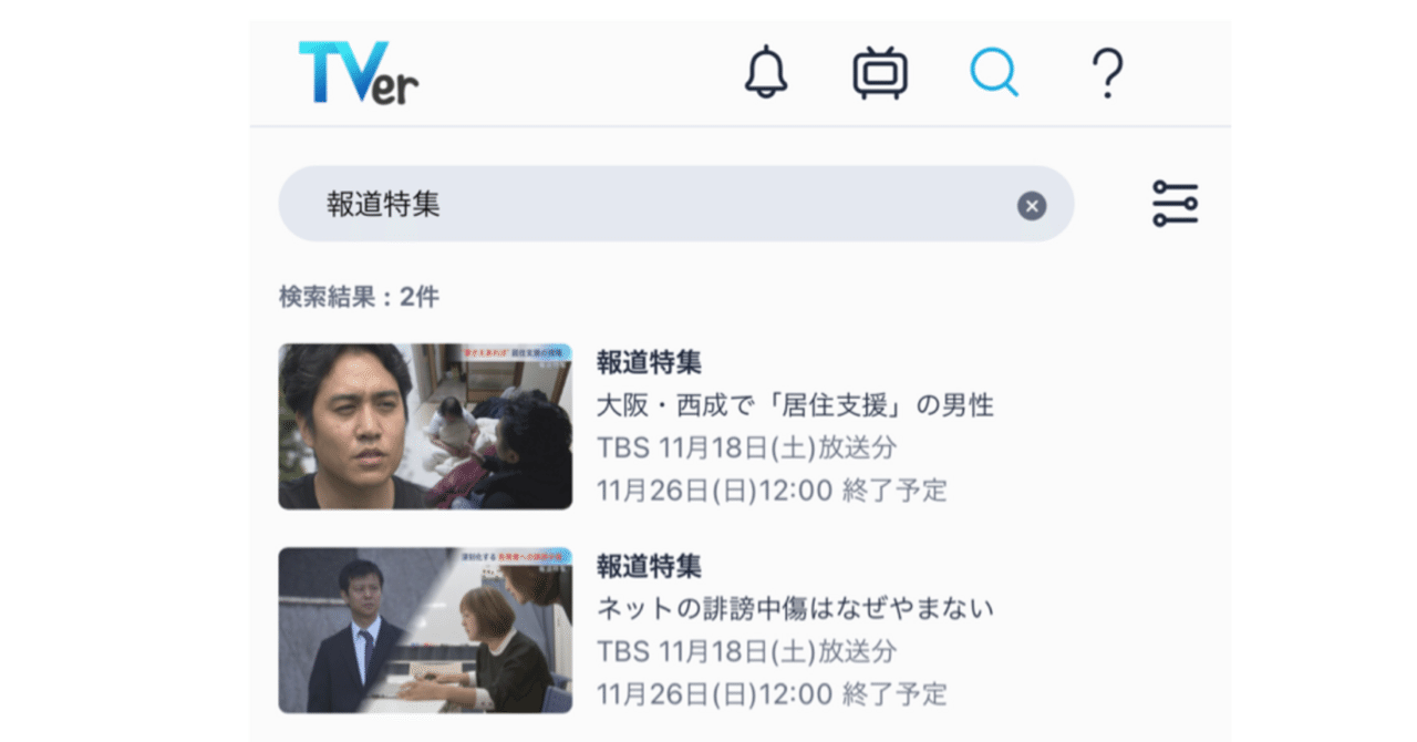 TVer生活：報道特集『大阪・西成で「居住支援」』｜200im