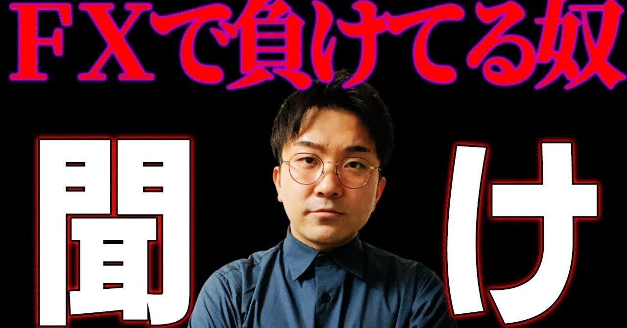 FXの勉強法に迷った初心者へ送る意外すぎるFXの基本｜【アルゴリズム】かずき