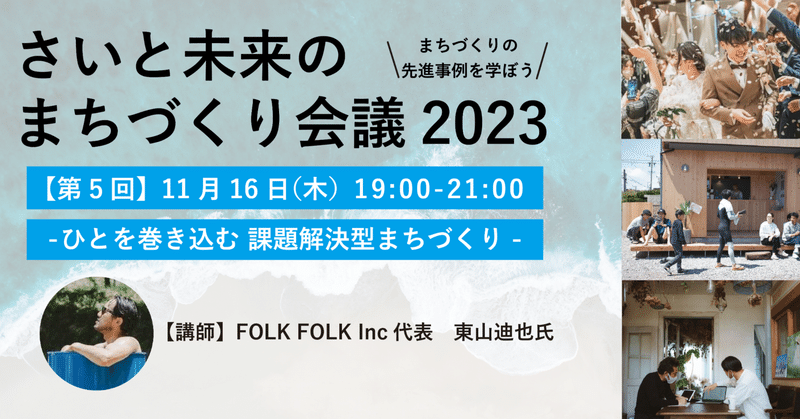 西都市まちづくりサークルSAITO BASE｜note