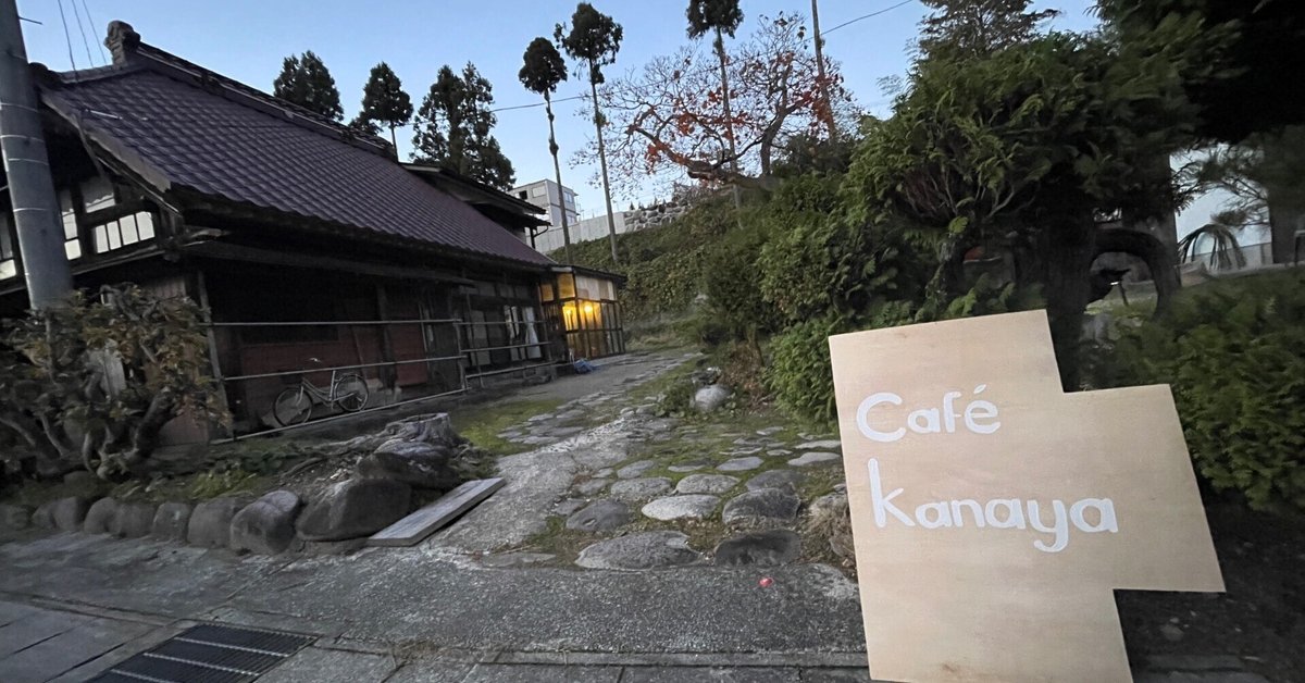 山形県の中心にある西川町のじもと食堂【Cafe kanaya】｜Inspiration in CASE（株式会社CASE公式）