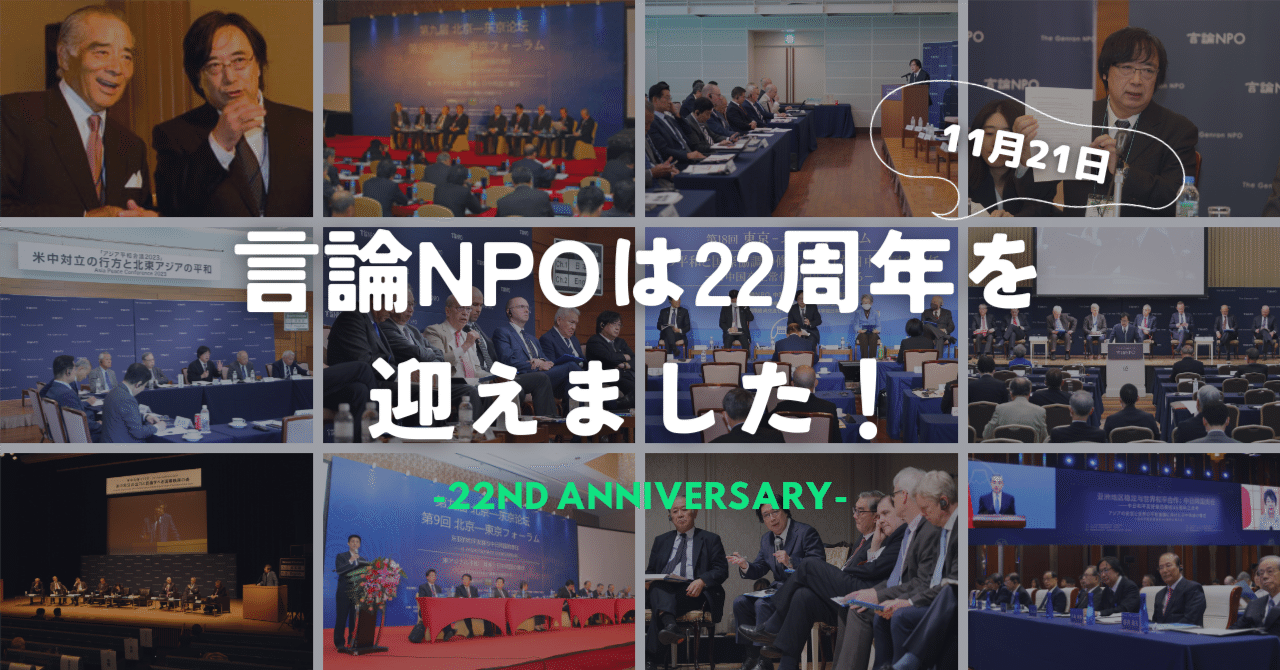 非営利シンクタンク | 言論NPO｜note