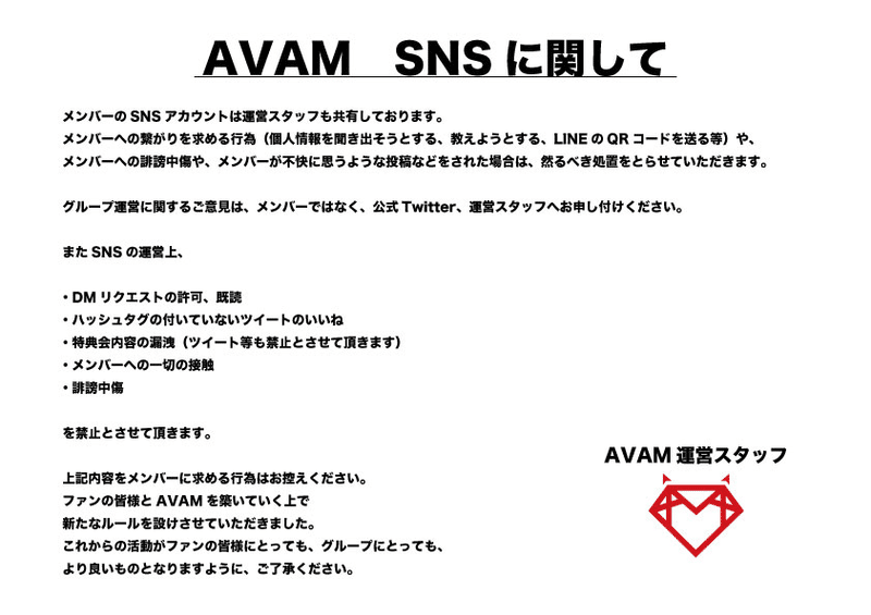 AVAM SNSに関して｜AVAM