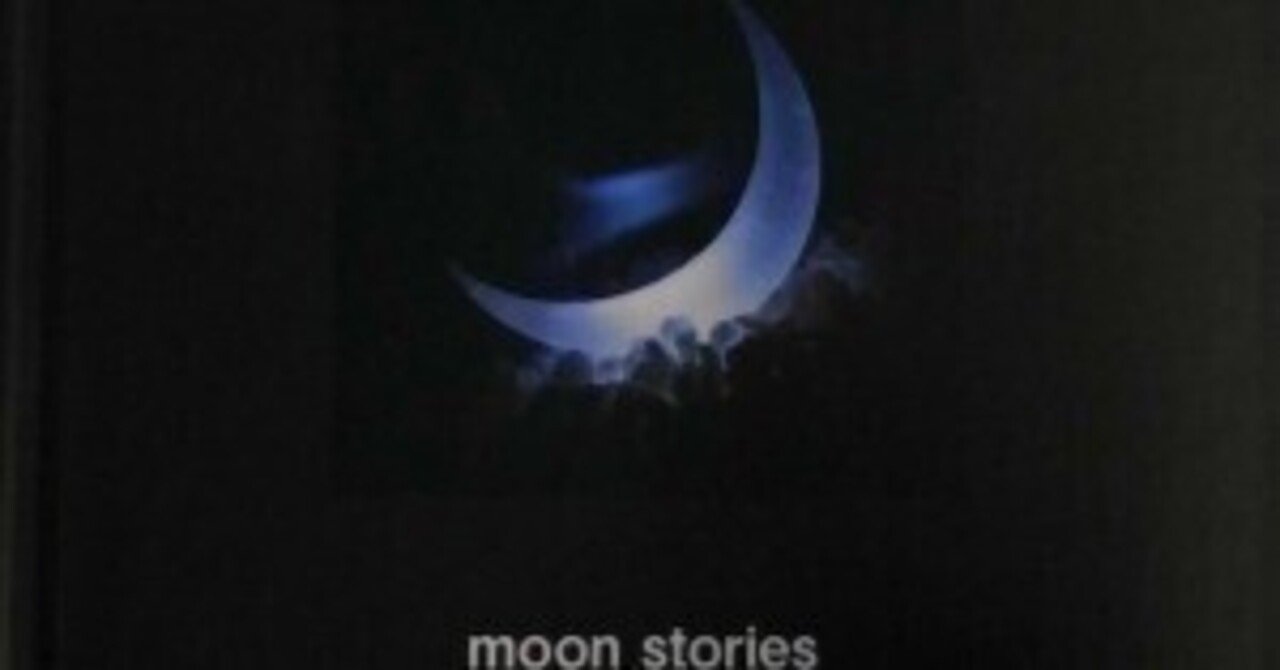 moon stories｜漂流図書室 | 吉田あや