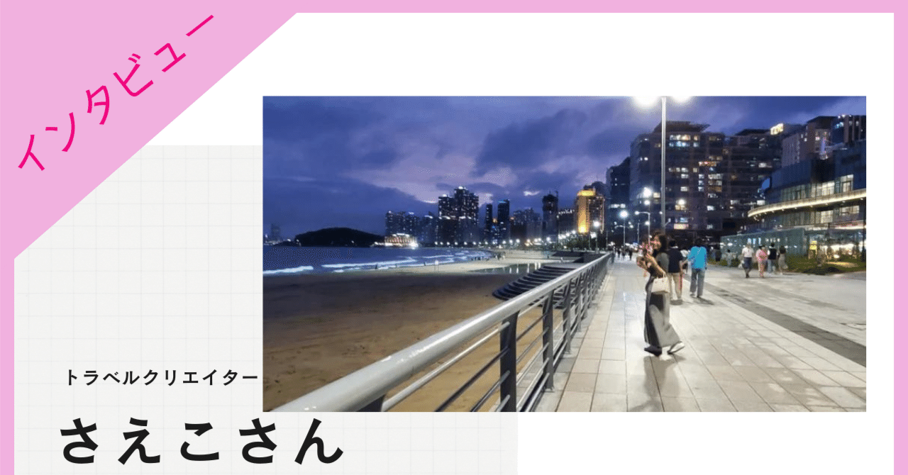 私のライフワークを見つけた！どんどん学んで吸収して、地域を盛り上げたい！｜mayuko. itoi