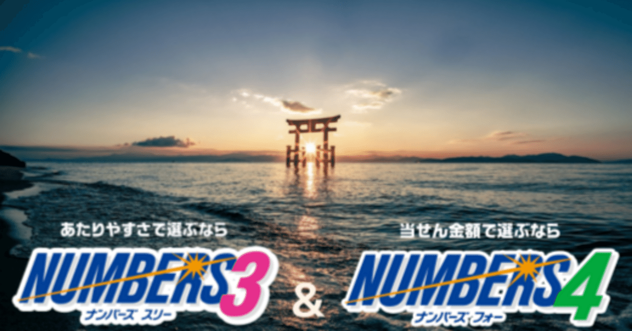 【ナンバーズ3&ナンバーズ4】第6347回：2023年11月22日 (水) 当選数字10点予想!!☆バズ法分析的中祭☆｜ナンバーズ先生