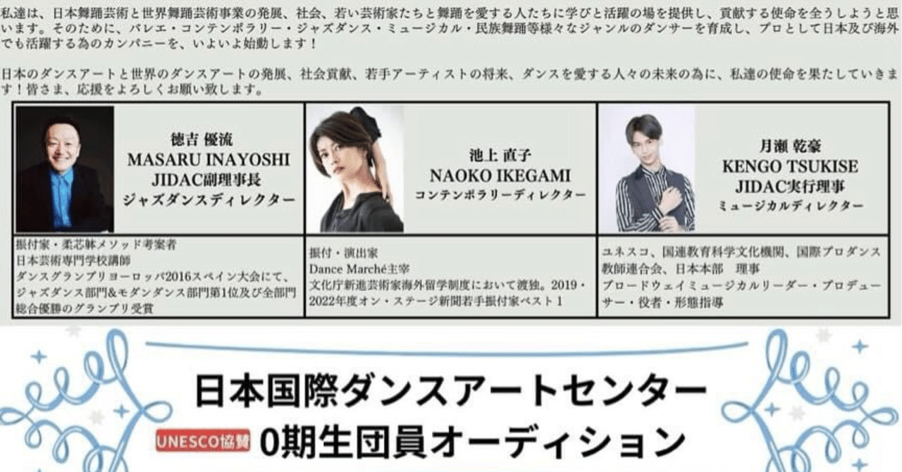 日本国際ダンスアートセンター(JIDAC)がスタートします。｜1744masaru