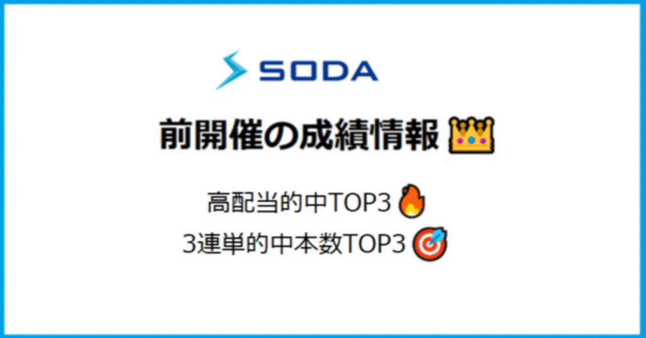 前開催の成績情報 | SODA(ソーダ)（11/7～11/12 ボートレース多摩川）｜SODA（ソーダ）公式 -予想屋オンラインLIVE-