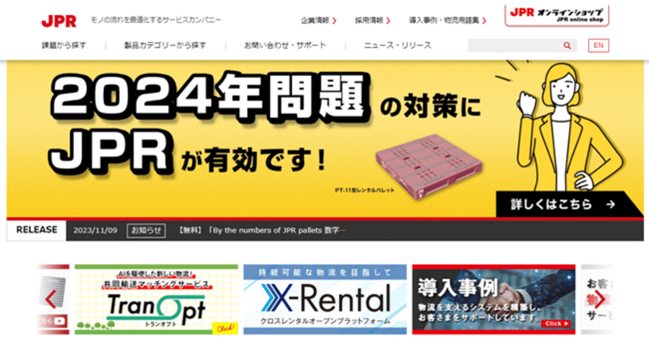 意外とよく見られているJPRのホームページ。人気トップ3のページを発表！｜JPR広報