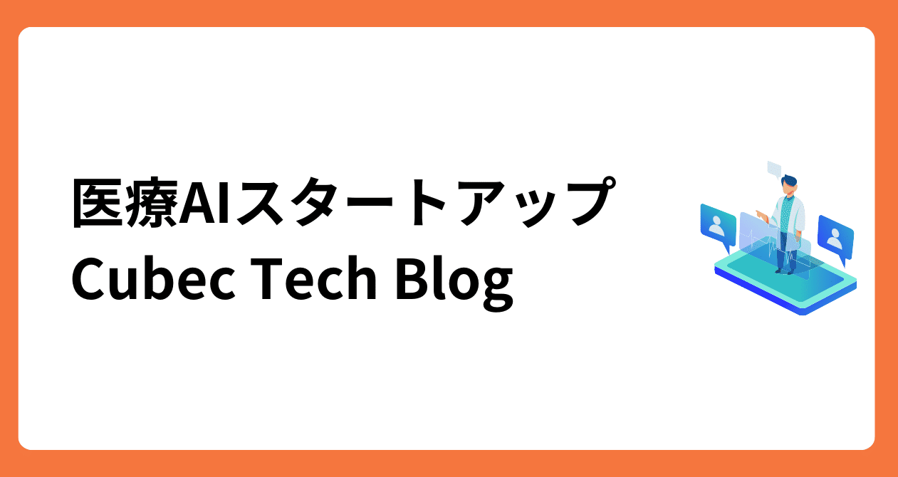 Cubec Tech Blog｜Cubec（キューベック）｜note