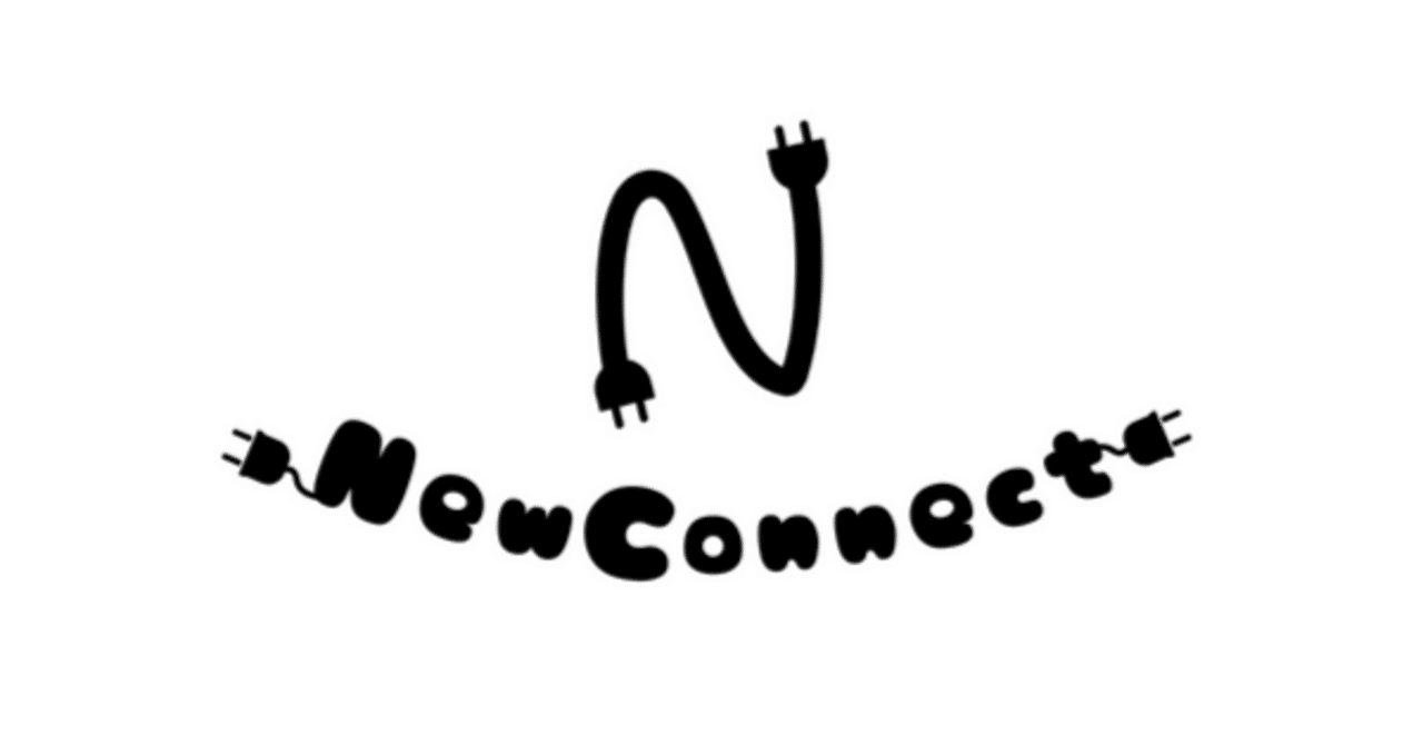 NewConnectへようこそ！｜NewConnect