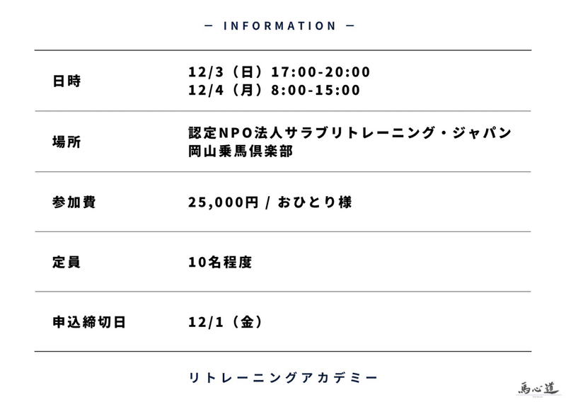 講習会：リトレーニングアカデミー開催のお知らせ｜tom_miyata