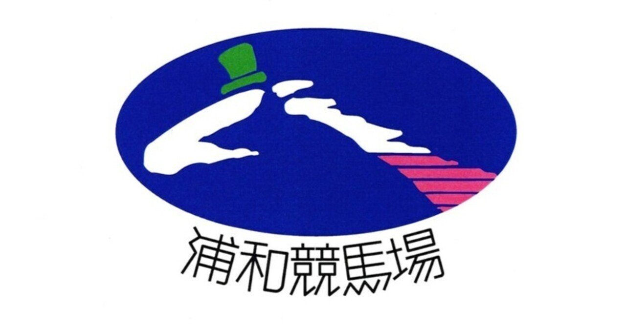 2023🔥11🔥22《水》【超激アツ万券勝負予想】🔥浦和競馬10r🔥先週も2万3万4万6万12万馬券連発💰｜👑ケンキング👑万券王🏆