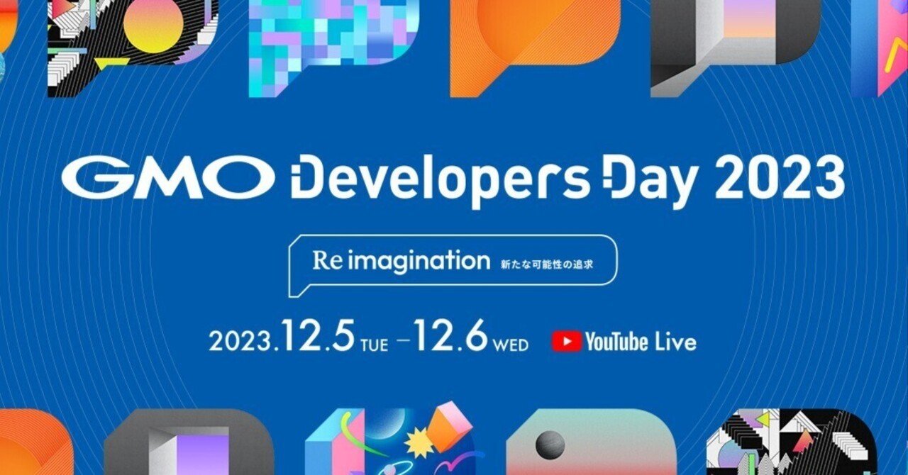 GMO Developers Day2023開催します！｜GMOインターネット 採用公式note