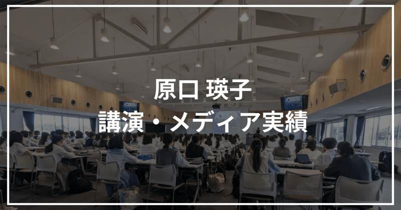 原口瑛子｜EIKO HARAGUCHI｜note