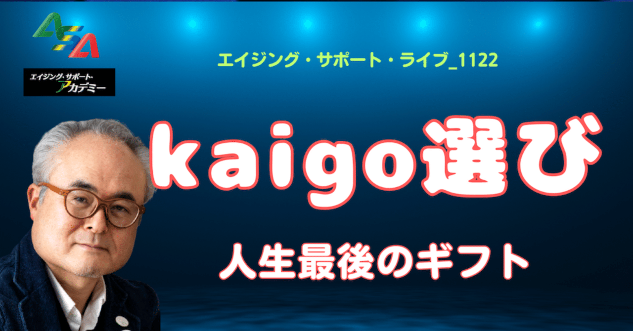 Kaigo選びは人生最後のギフト｜rikyu