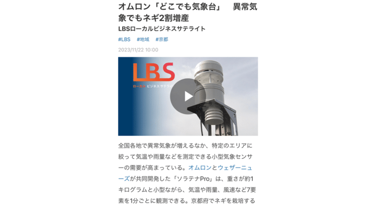 【LBS】オムロン「どこでも気象台」 異常気象でもネギ2割増産｜200im