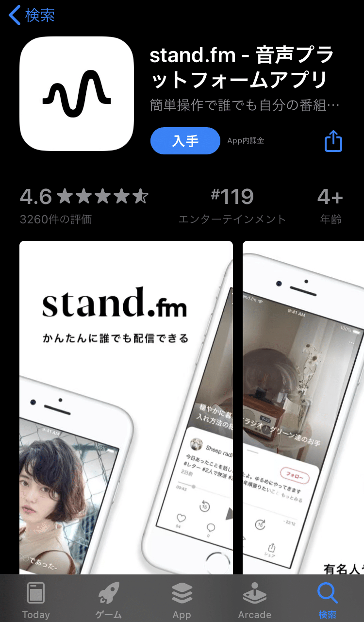 stand.fm（スタンドエフエム）の使い方｜池森 理恵