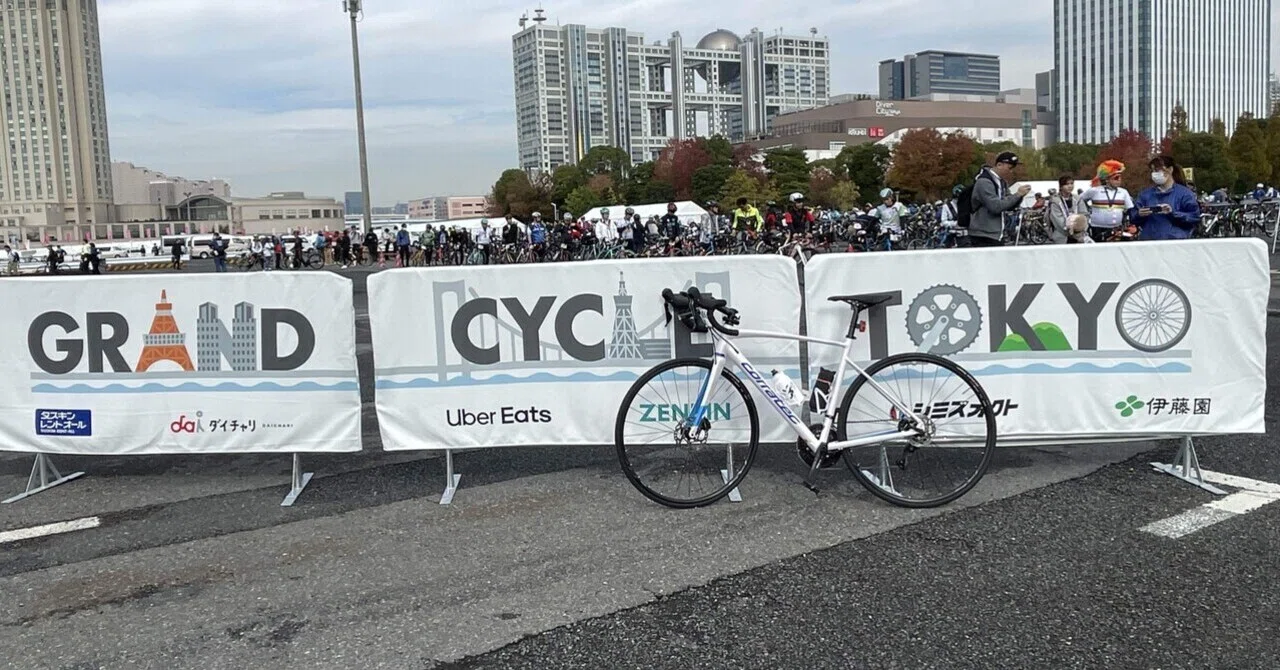 自転車イベントレポート：GRAND CYCLE TOKYO 2023｜ダイゴ｜社会福祉士×日本酒学講師＝Sake Social Worker