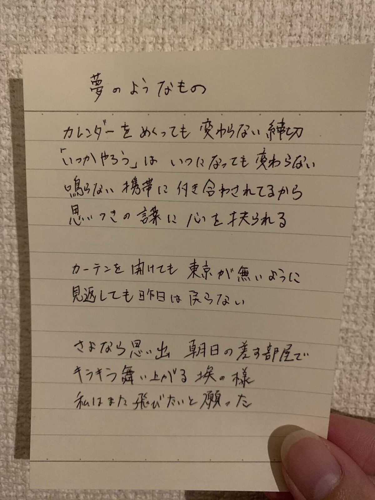 【詩】夢のようなもの｜Took Katagiri