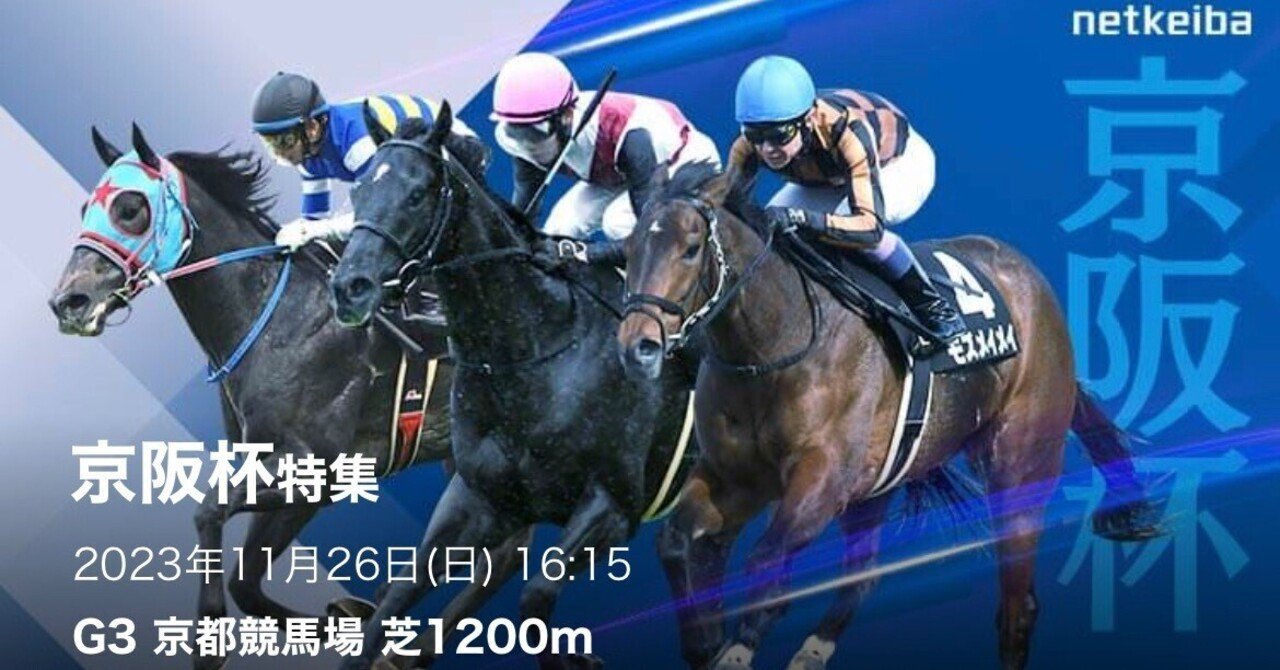【大穴狙い】1126 イチオシレース 京都12r 京阪杯gⅢ🐴 昨年は スマートクラージュ3着🥉 決着で上位3頭ワンツースリー🤩