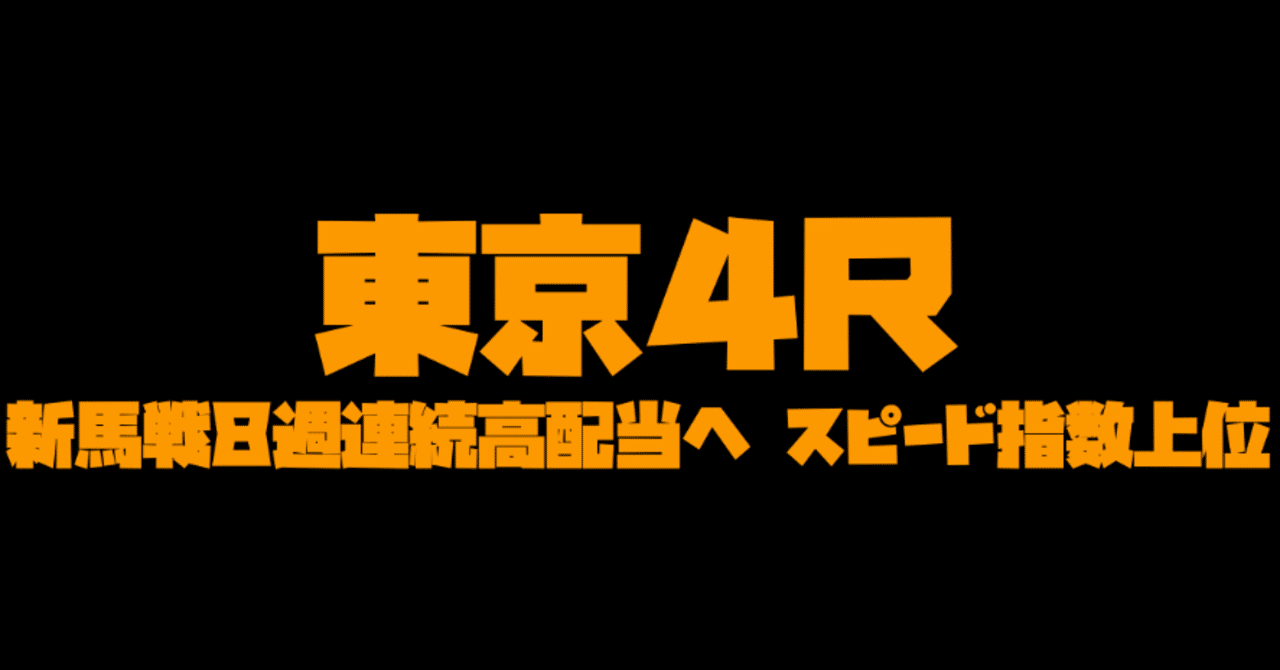 11/25 "新馬唯一勝負"東京4R【S】※再販売｜的中さん【的中率特化型競馬予想AI】