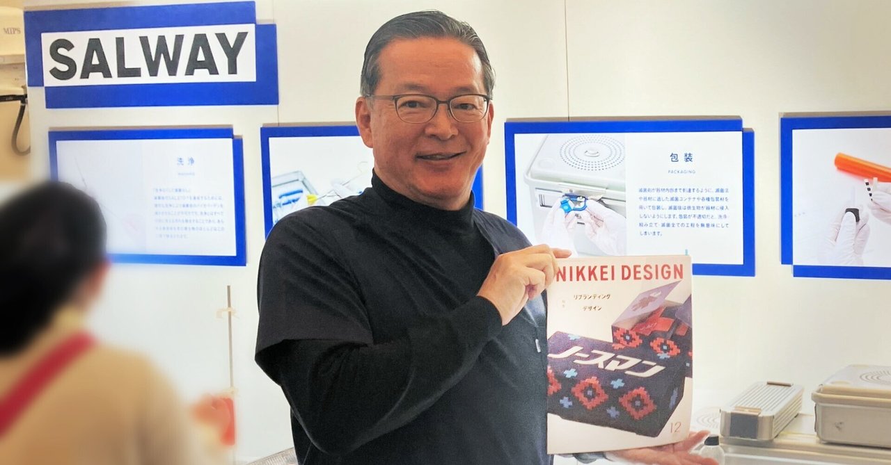 『日経デザイン 2023年12月号』にてSALWAYが紹介されました！｜株式会社 名優【公式note】