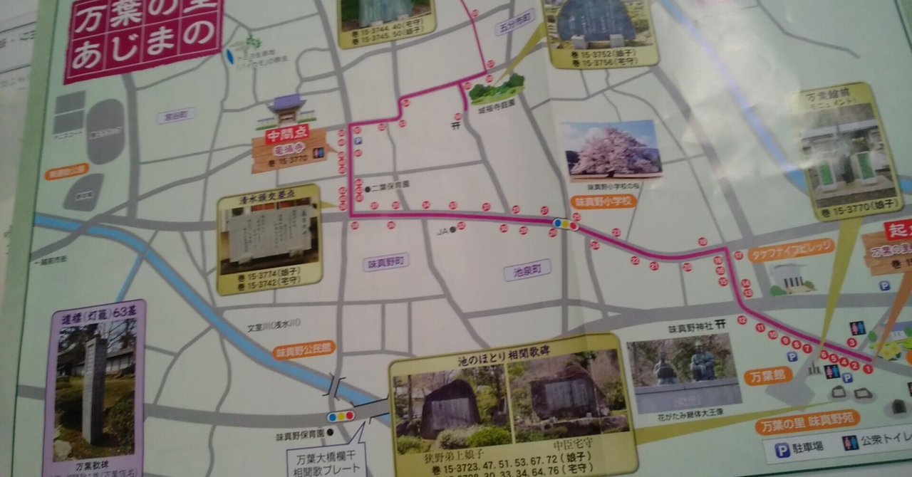 越前万葉の旅 味真野編｜sikuramen