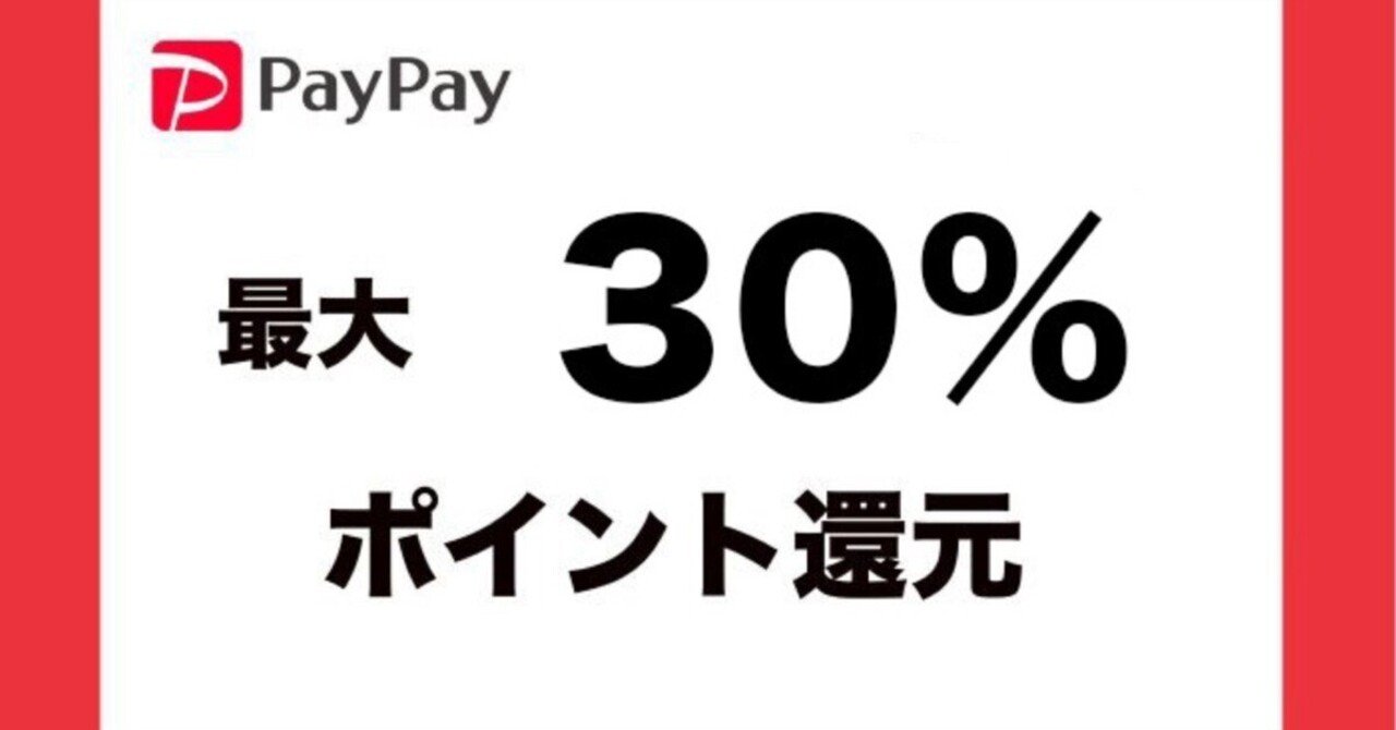 【PayPay】足立区で最大30％ポイント還元キャンペーン！｜二十歳振袖館Az 足立店