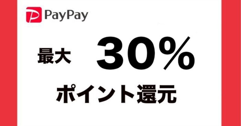 【PayPay】足立区で最大30％ポイント還元キャンペーン！｜二十歳振袖館Az足立店