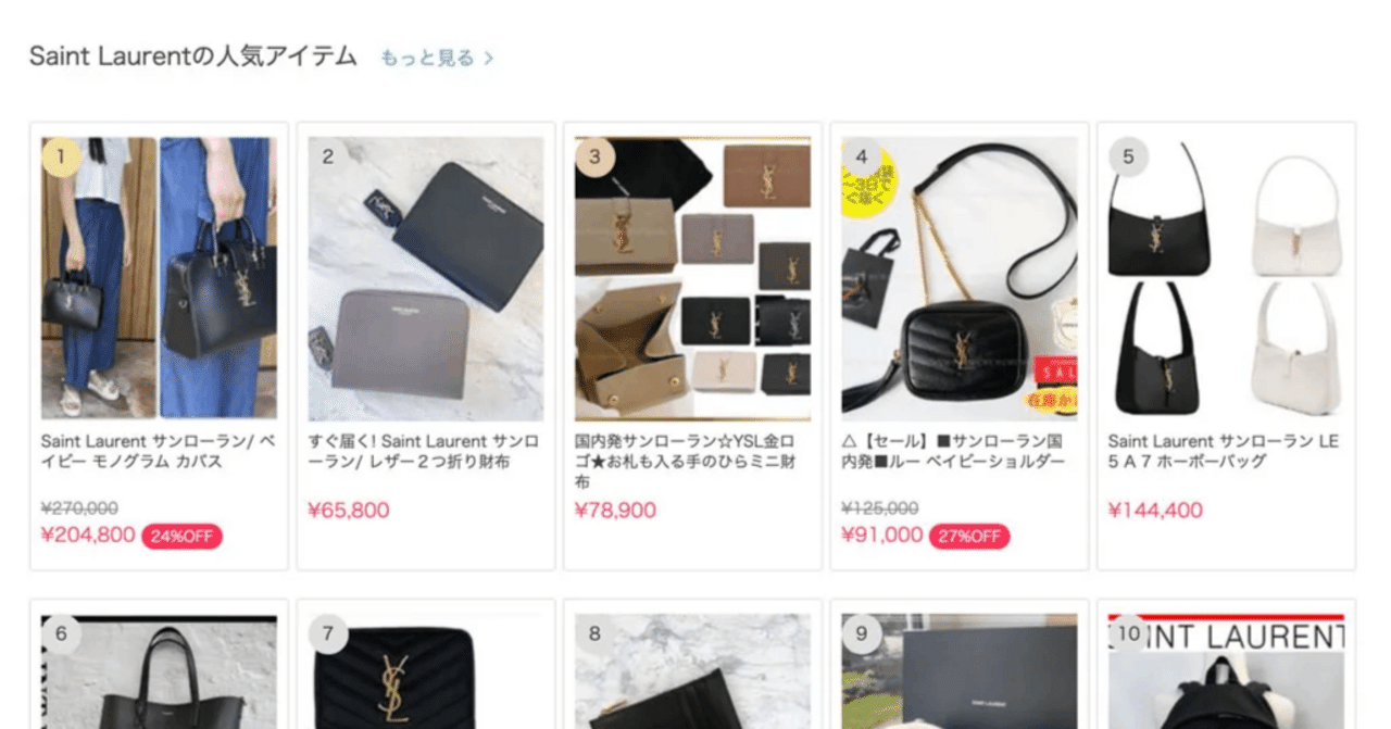 BUYMAの初級編3 商品リサーチ3｜BUYMA(バイマ)コンサルタント🔰初心者のミカタが稼ぎ方＆ノウハウを発信中！