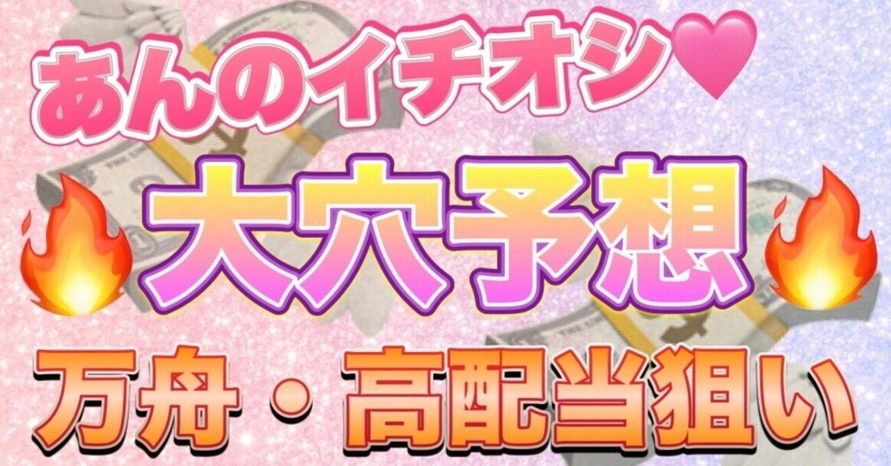 桐生3r（1604〆）💖イチオシ ️大穴予想👀💖万舟🔥高配当狙い👊💥期待値特大 ️的中者続出🚨⚠️｜競艇予想💗あーちゃん💗