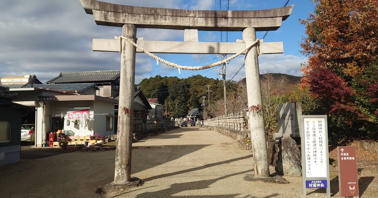 村国神社巡り｜HRSD-note
