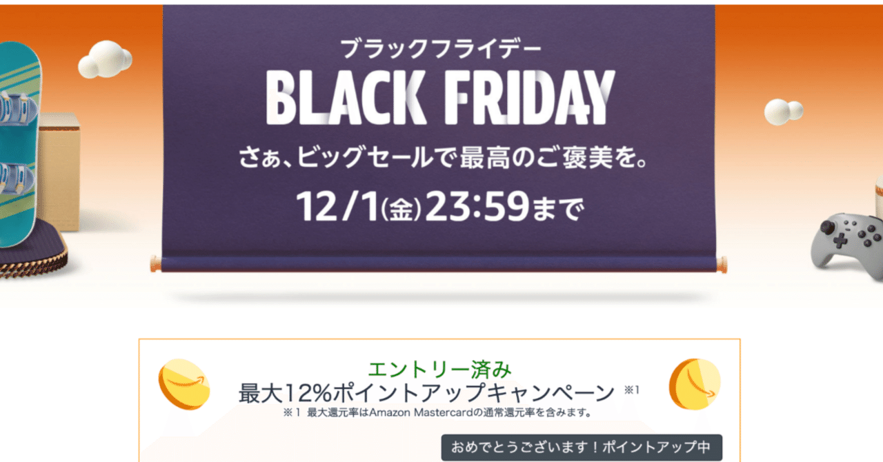 Amazonブラックフライデー2023で購入したもの｜けこぜろ / ke-ko0