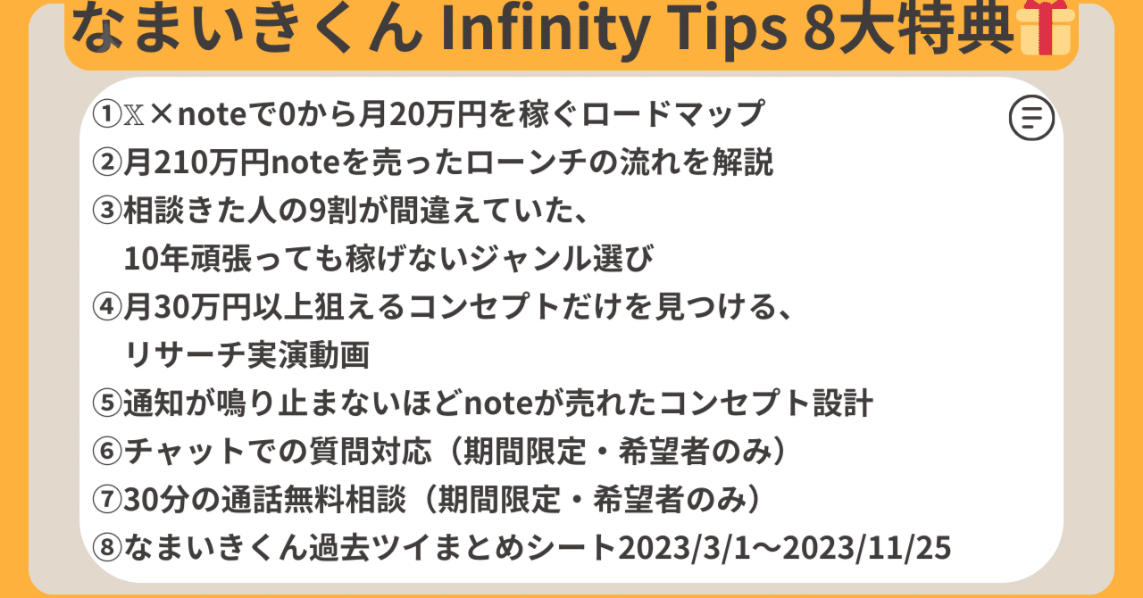 なまいきくんInfinity Tips 豪華8大特典｜せいぬ