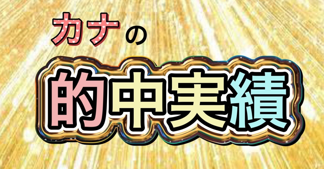 ㊗️的中報告1125㊗️｜🎯爆益競艇予想師💋カナ💋