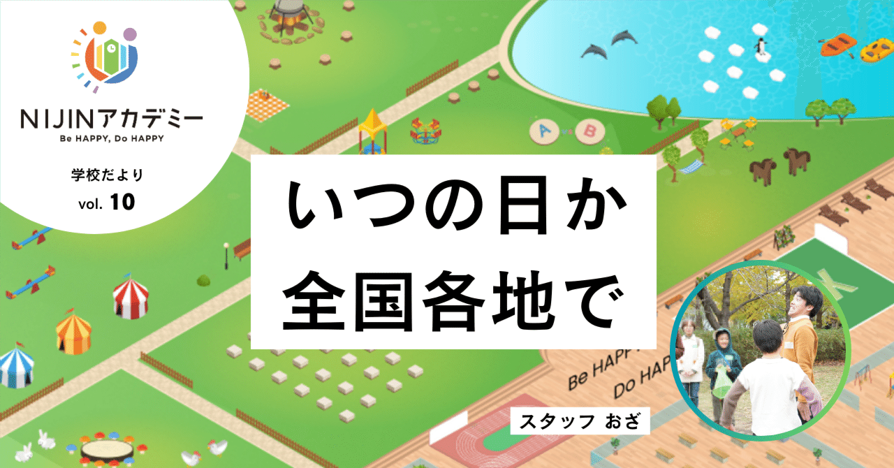 NIJINアカデミー｜note