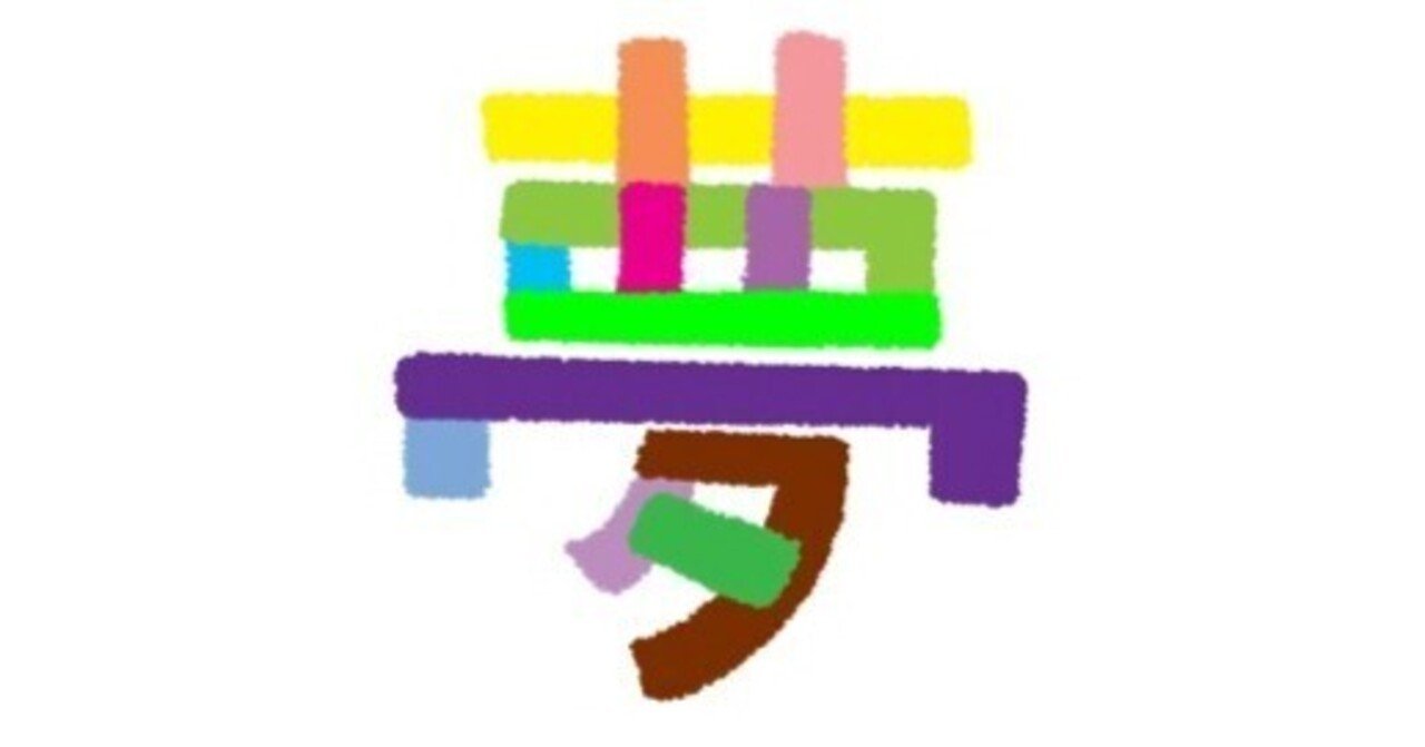 夢を持つということ｜ほんころがし（元 昭和を懐かしむnote）